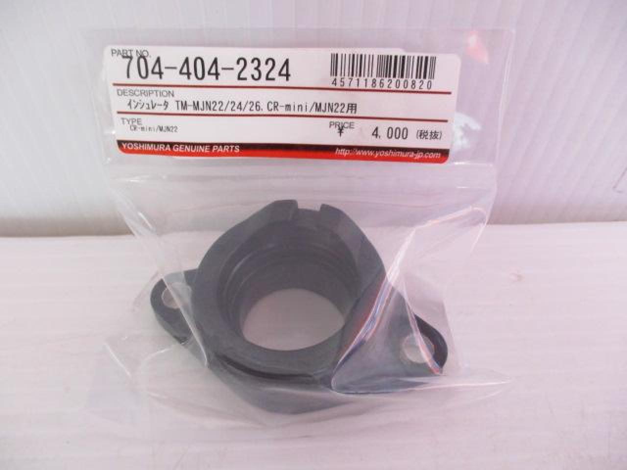 YOSHIMURA(ヨシムラ) インシュレータ 【TM-MJN22/24/26 CR-mini/MJN22用】 | バイク用品 その他(バイクパーツ) その他バイクパーツ(二輪)を通販で購入 ...