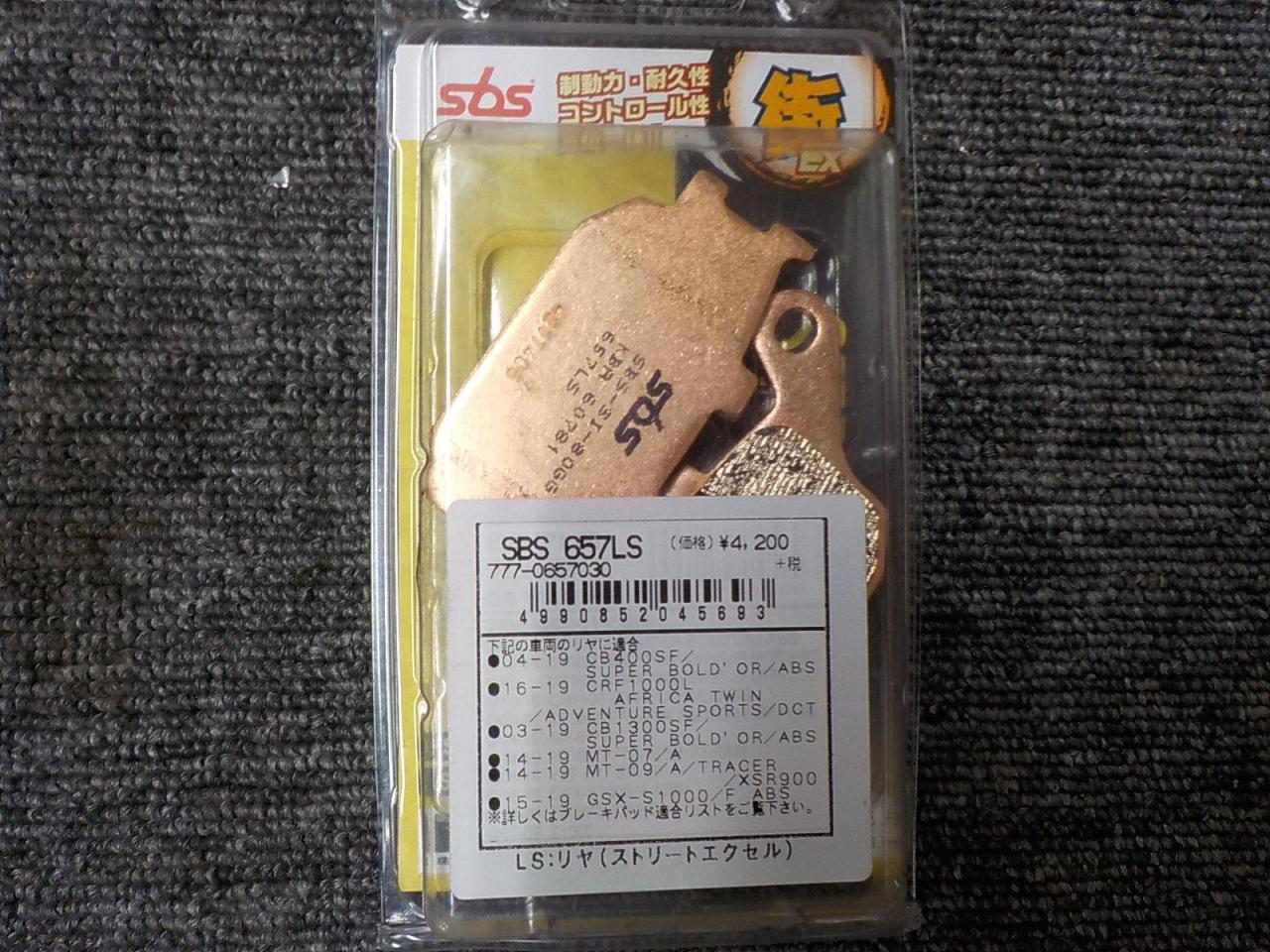 SBS リアブレーキパッド 657LS | 中古品 | アップガレージ 神戸西店 | バイク用品 ブレーキ ブレーキパッド（二輪）を通販で購入 ...