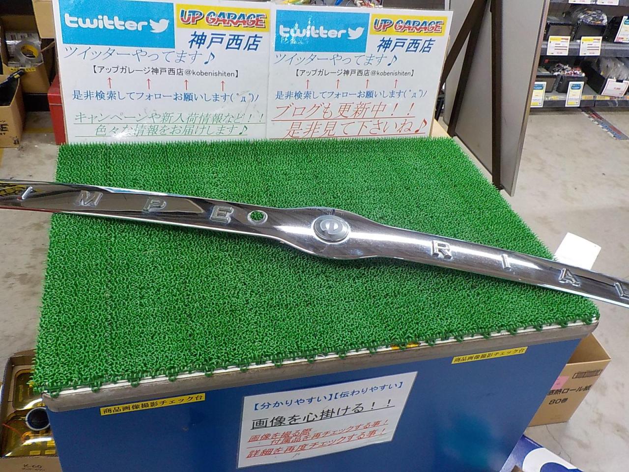 IMPERIAL リアゲートガーニッシュ | カー用品 ボディパーツ その他ボディパーツを通販で購入する | 中古カー＆バイク用品の販売なら ...