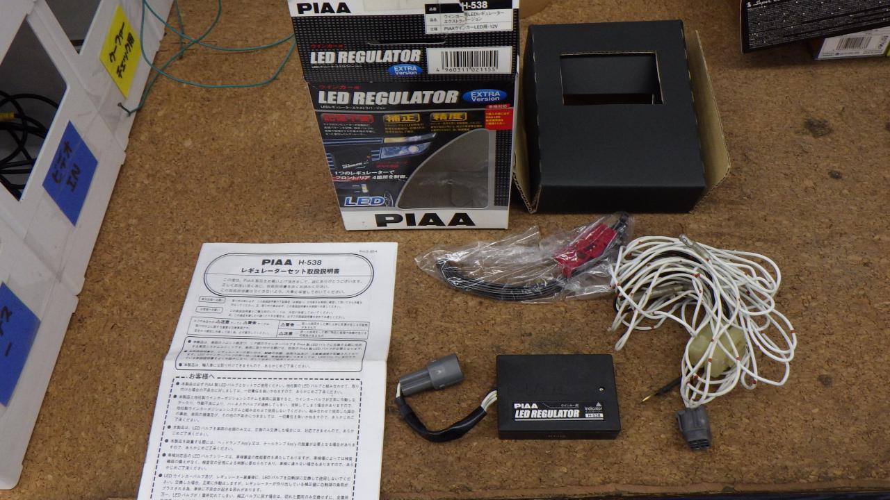 PIAA(ピア) ウインカー用LEDレギュレーターエクストラウバージョン H-538 | カー用品 バルブ・HID その他HID・バルブを通販で購入する | 中古カー＆バイク用品の販売なら ...