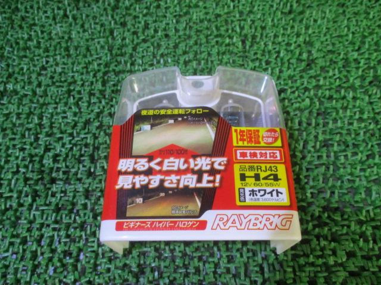 RAYBRIG ハロゲンバルブ RJ43 H4 | カー用品 バルブ・HID ハロゲンバルブを通販で購入する | 中古カー＆バイク用品の販売 ...