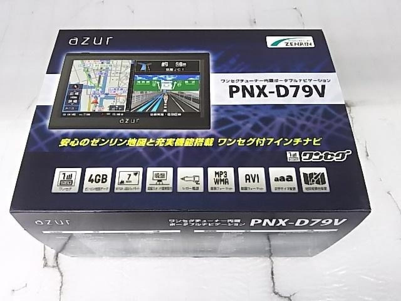 azur PNX-D79V ワンセグ内臓7型ポータブルナビゲーション | 新古品 | アップガレージ 埼玉桶川店 | カー用品 カーナビ ...
