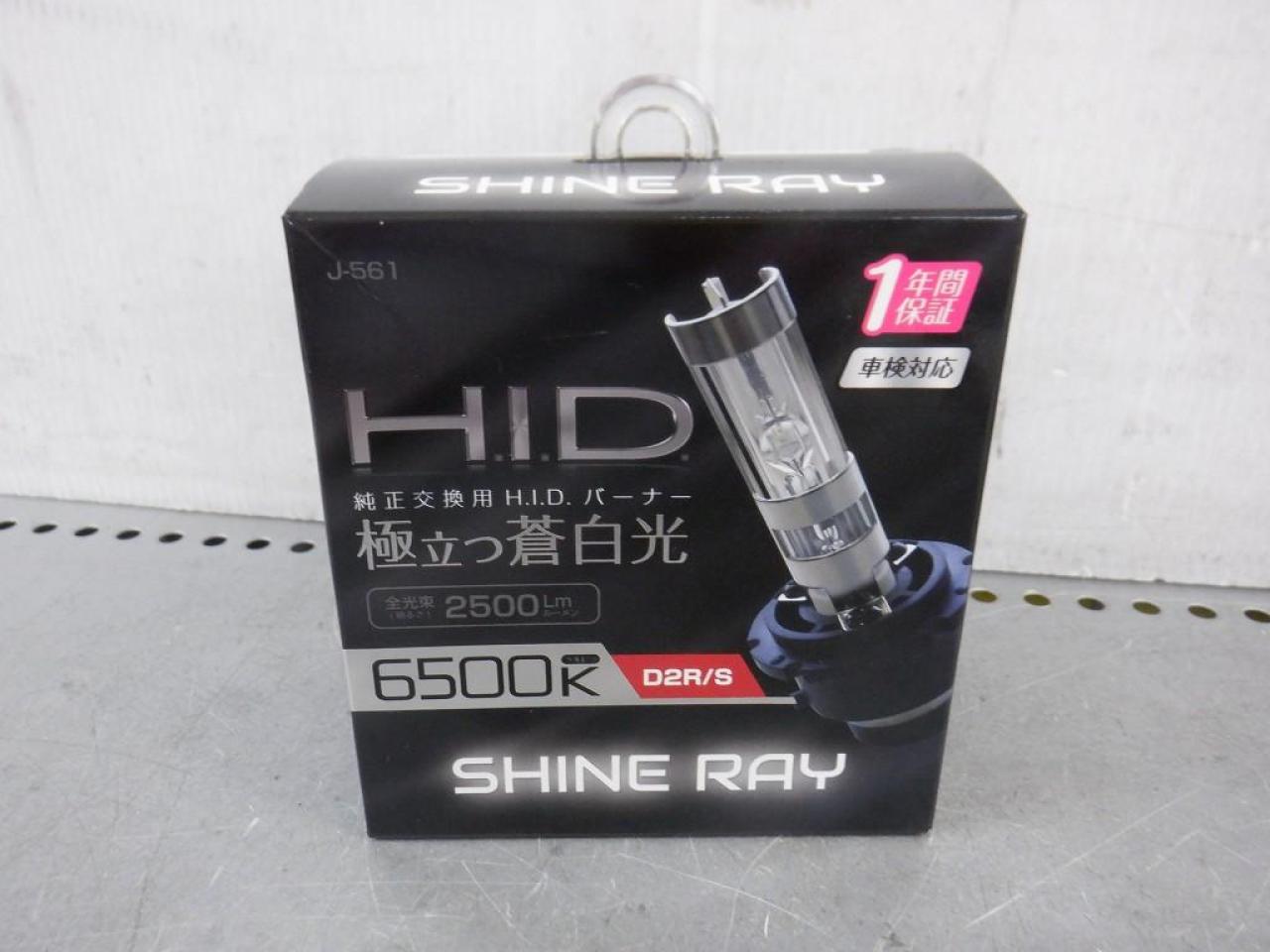 SHINERAY HIDバーナー J-561 | カー用品 バルブ・HID HIDバルブを通販で購入する | 中古カー＆バイク用品の販売なら ...