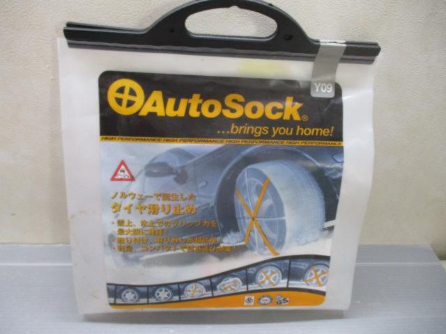 AutoSock Y09 スノーソック | カー用品 タイヤホイール関連 チェーンを通販で購入する | 中古カー＆バイク用品の販売ならアップガレージ