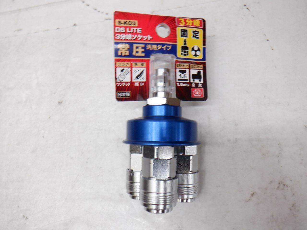 値下げしました】【WG】SK11 S-K03 DS LITE 3分岐ソケット | 総合リユース エアーツール その他を通販で購入する | 中古カー＆バイク用品の販売ならアップガレージ