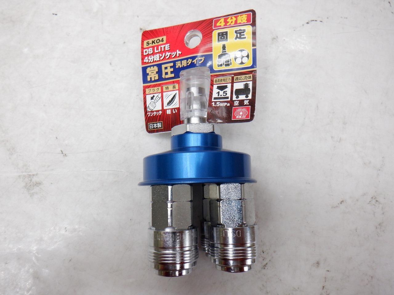 【〇値下げしました】【WG】SK11 S-K04 DS LITE 4分岐ソケット | 総合リユース エアーツール その他を通販で購入する | 中古カー＆バイク用品の販売ならアップガレージ