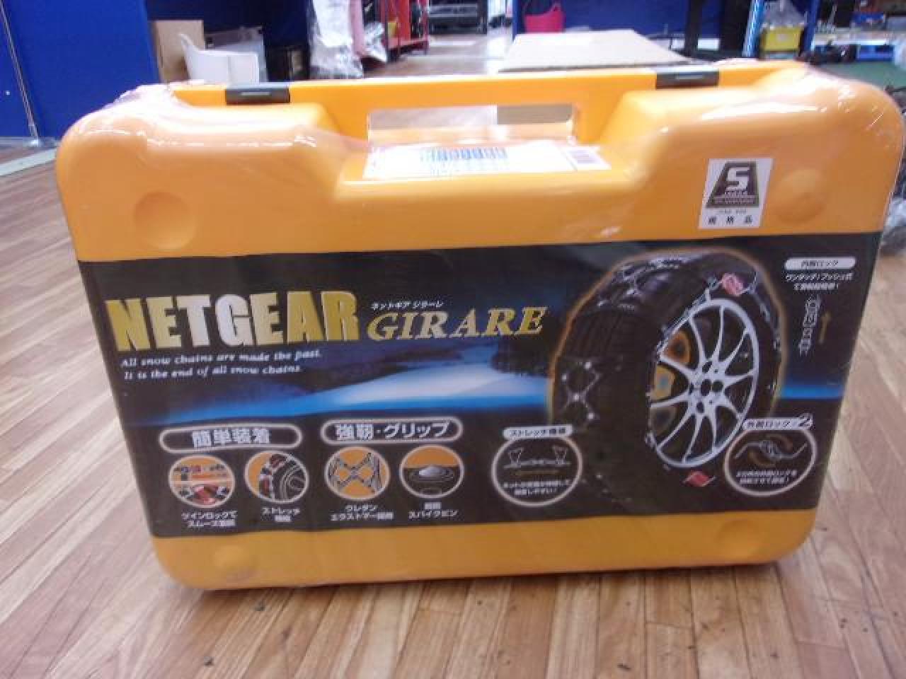 NETGEAR GIRARE(ネットギア) GN11 ラバーチェーン | カー用品 タイヤホイール関連 チェーンを通販で購入する | 中古カー ...