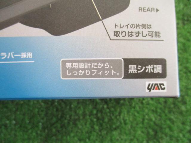 YAC SY-A17 センターコンソールトレイ | 新古品 | アップガレージ 札幌東雁来店 | カー用品 アクセサリーを通販で購入する | 中古カー＆バイク用品の販売ならアップガレージ