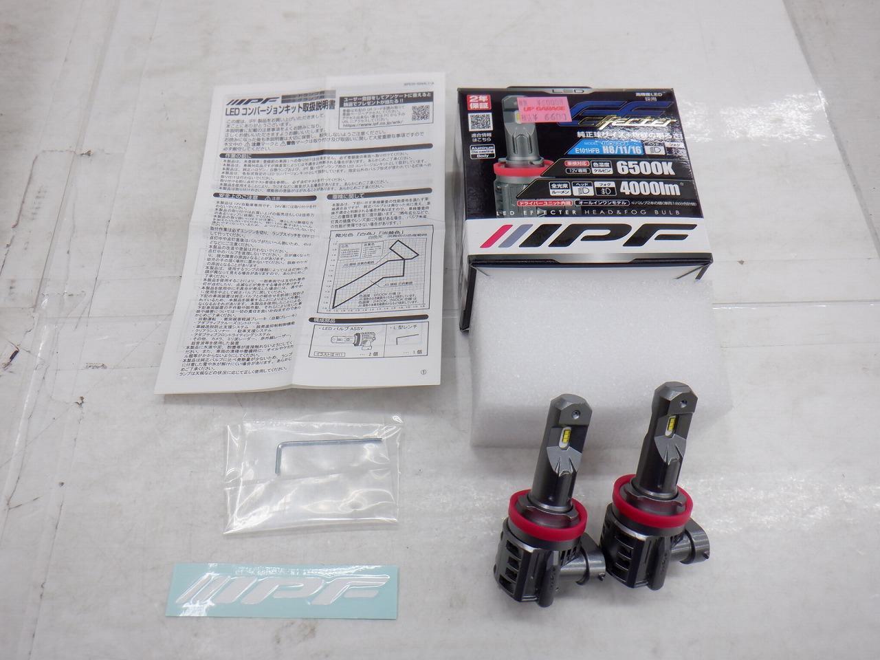 【E101HFB】IPF(アイピーエフ) LED EFFECTER ヘッド&フォグ 65K H11 | カー用品 バルブ・HID LEDバルブの通販 | アップガレージ 中古カー＆バイク用品の ...