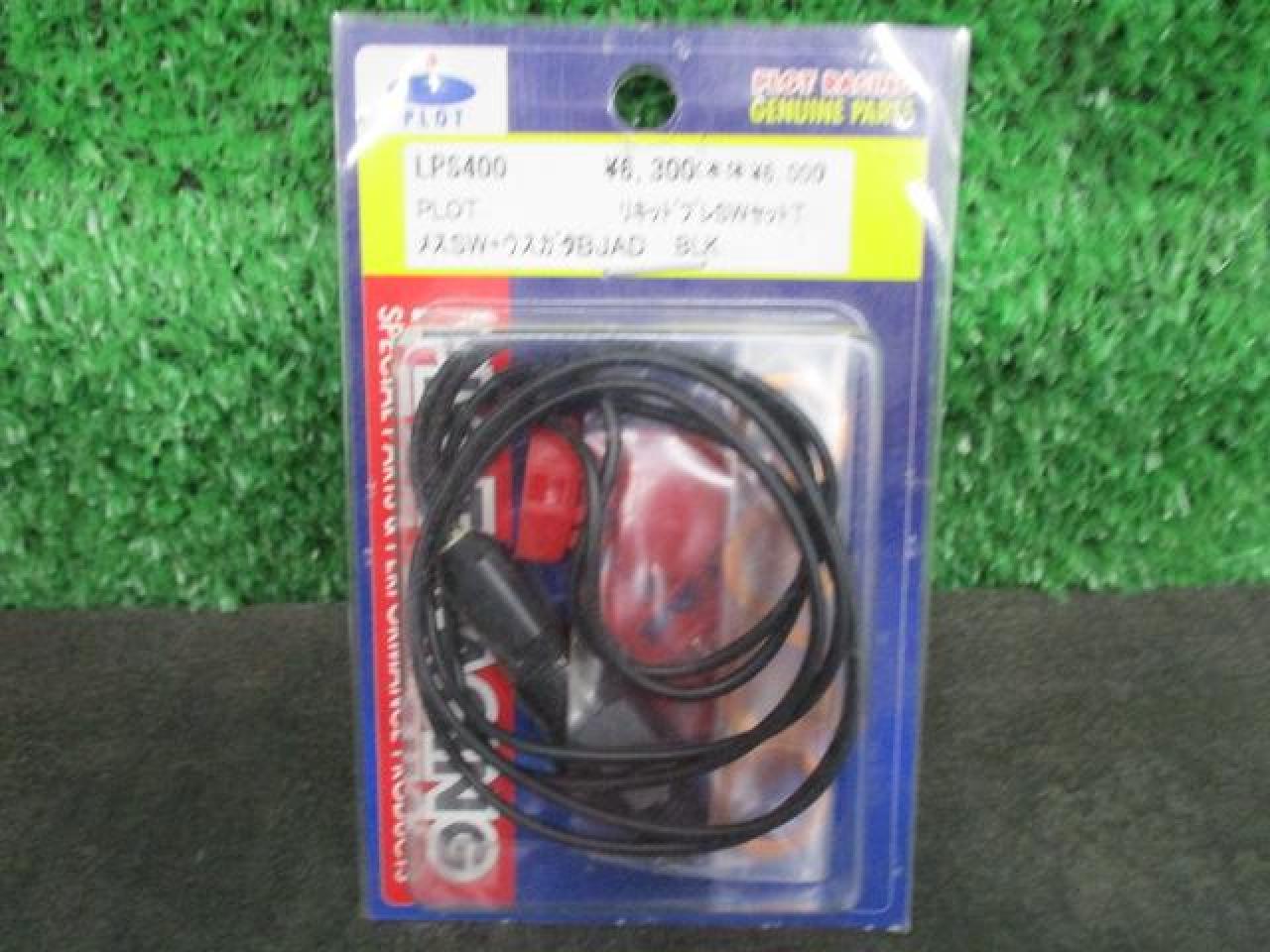 値下げ!【ワケアリ】PLOT(プロト) LPS400 リキッドプレッシャースイッチセット | わけあり | アップガレージ ライダース柏店 | バイク用品 ブレーキ その他ブレーキまわり(二輪 ...