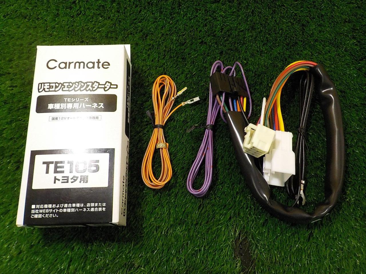 CARMATE TE105 車種別専用ハーネス | カー用品 電装系 エンジンスターターを通販で購入する | 中古カー＆バイク用品の販売ならアップガレージ