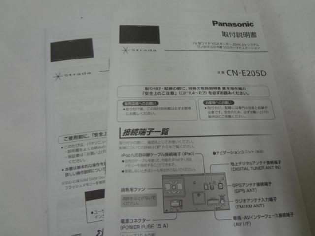 Panasonic CN-E205D 2015年モデル | カー用品 カーナビ(地デジ） AV一体メモリーナビ（地デジ）を通販で購入する | 中古カー＆バイク用品の販売ならアップガレージ