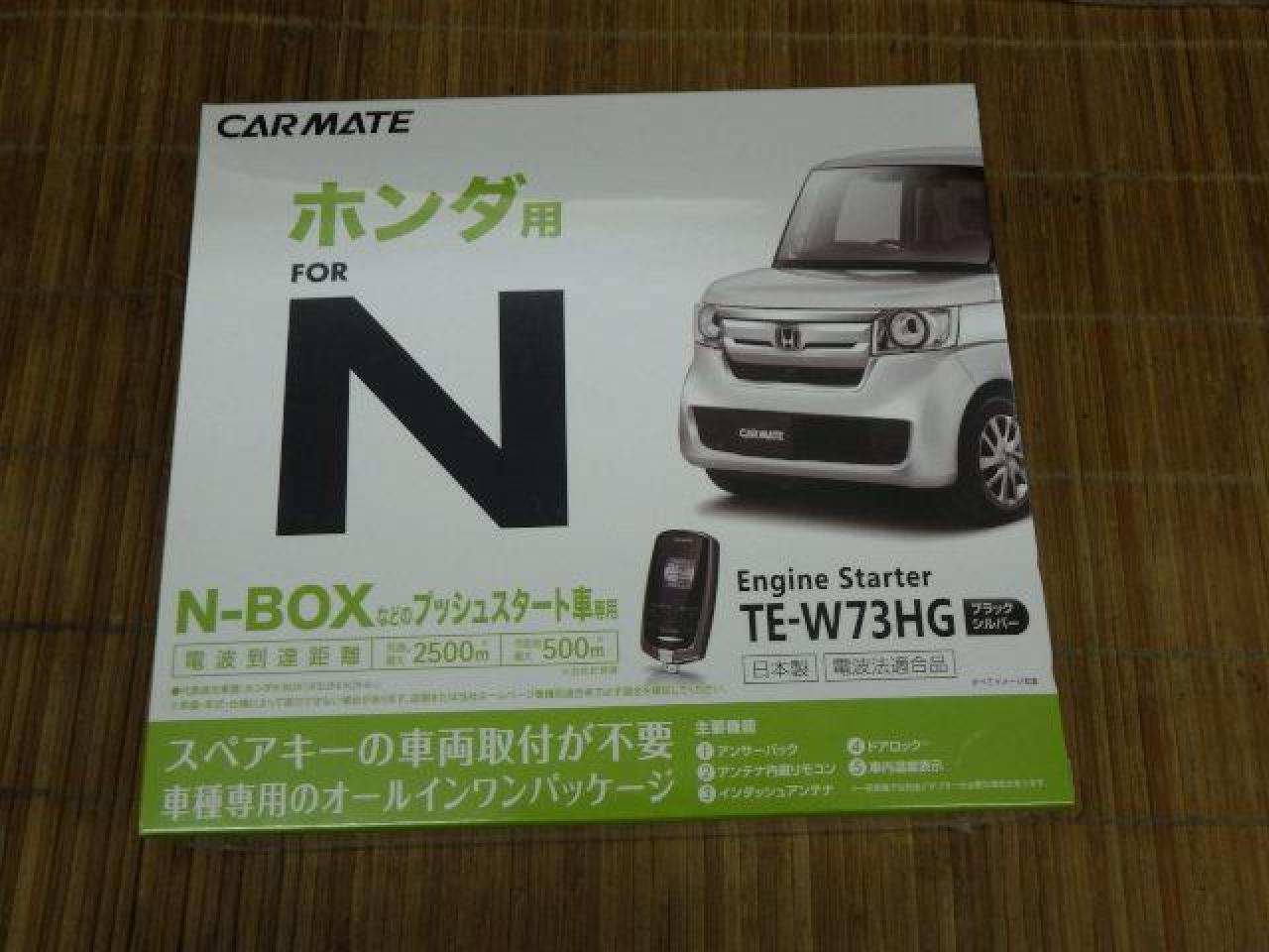 CAR-MATE TE-W73HG | カー用品 電装系 エンジンスターターの通販 | アップガレージ 中古カー＆バイク用品の買取・販売専門店
