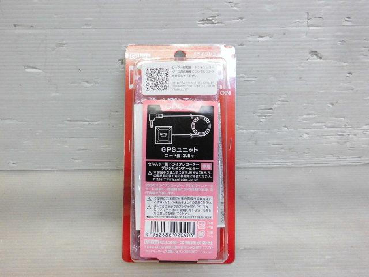 CELLSTAR(セルスター) ドライブレコーダー専用オプションGPSユニット 品番/GDO-40 | 新古品 | アップガレージ 茨城取手店 | カー用品 電装系 その他電装系を通販で購入 ...