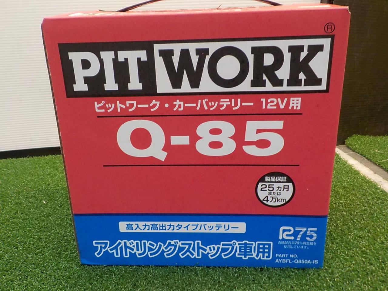 PITWORK Q-85 開封済み未使用 | カー用品 メンテナンス バッテリーの通販 | アップガレージ 中古カー＆バイク用品の買取・販売専門店