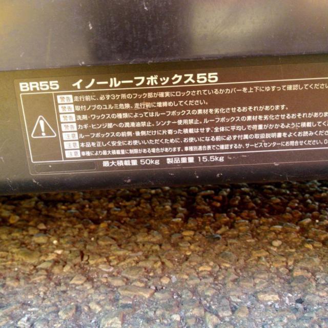 INNO(イノー) ルーフBOX BR55【値下げしました】 | カー用品 キャリア ルーフBOXを通販で購入する | 中古カー＆バイク用品の販売ならアップガレージ