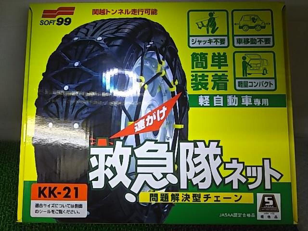 SOFT99 救急隊ネット KK-21 | カー用品 タイヤホイール関連 チェーンを通販で購入する | 中古カー＆バイク用品の販売ならアップガレージ