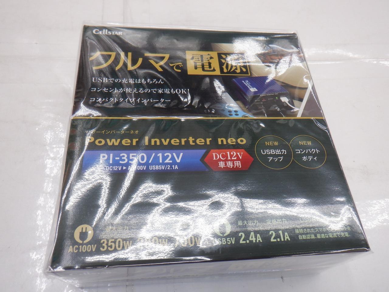 CELLSTAR(セルスター) PI-350/12V パワーインバーターネオ | カー用品 電装系 その他電装系の通販 | アップガレージ 中古カー＆バイク用品の買取・販売専門店