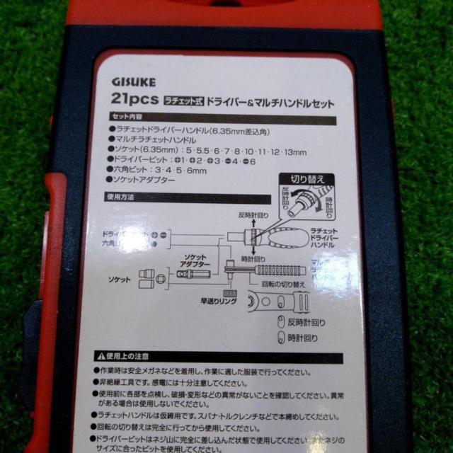 GISUKE 21PCS ドライバーセット | カー用品 メンテナンス 工具を通販で購入する | 中古カー＆バイク用品の販売ならアップガレージ