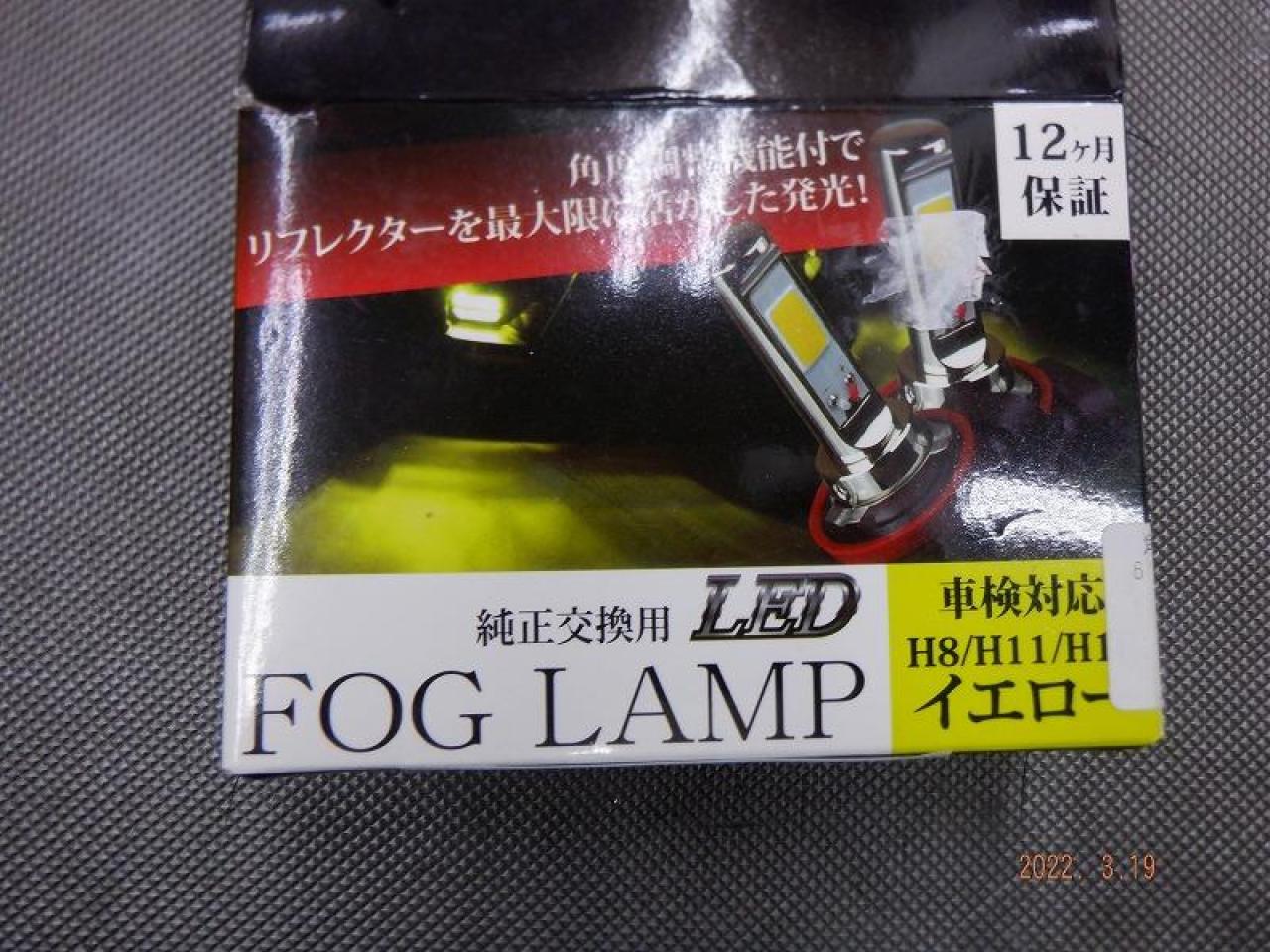 ナニヤ LEDフォグバルブ NFR-H8Y | カー用品 バルブ・HID LEDバルブを通販で購入する | 中古カー＆バイク用品の販売なら ...