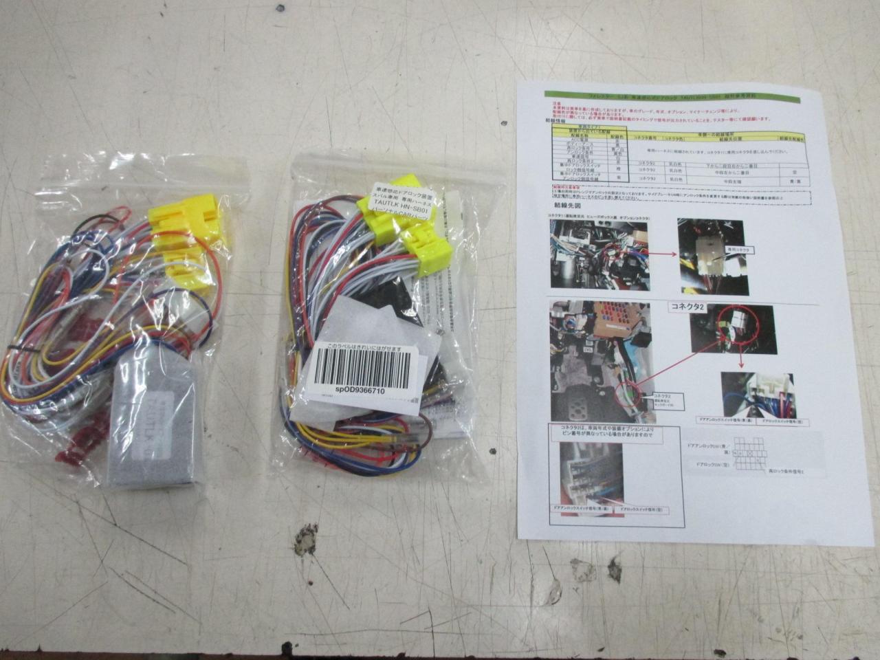 スバル車用 車速感応式ドアロック TAUTLK HN-SB01 | カー用品 電装系 セキュリティを通販で購入する | 中古カー＆バイク用品の ...