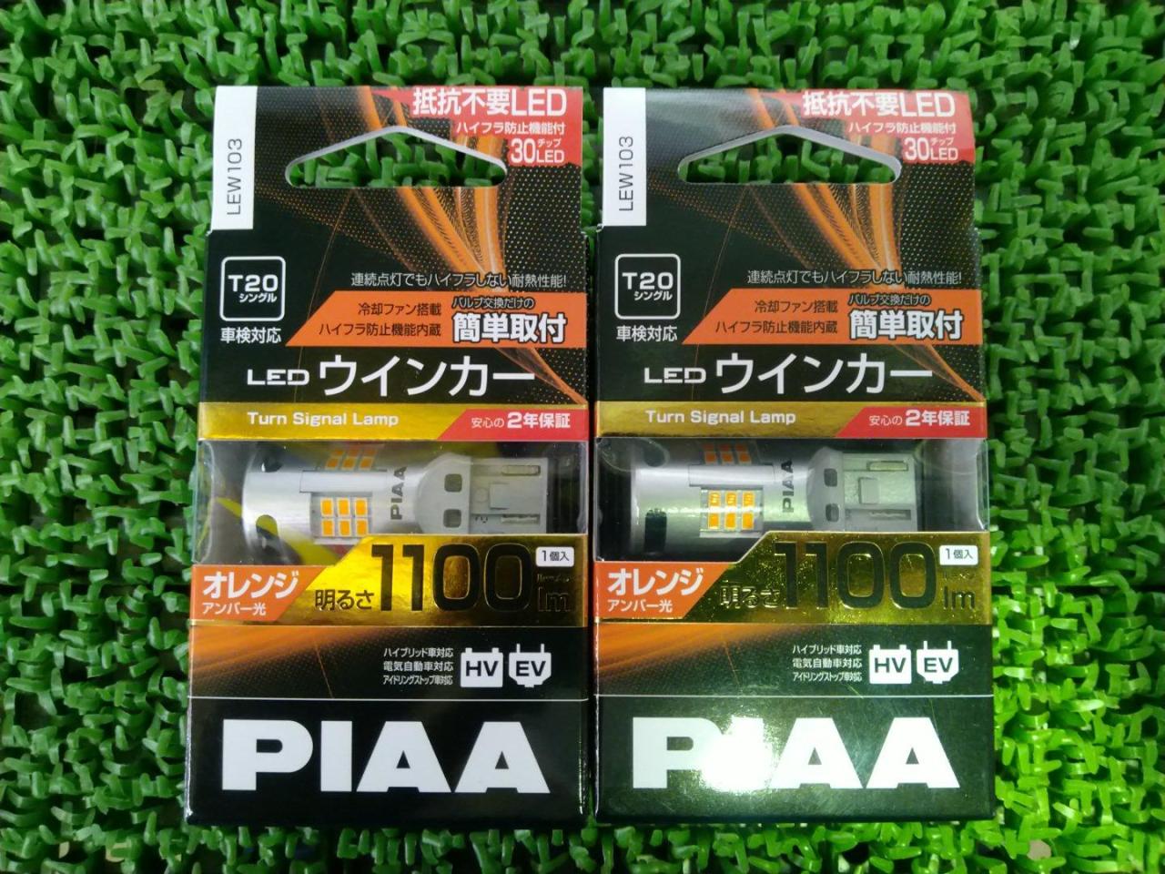 PIAA LEW103 LEDウィンカー | カー用品 バルブ・HID LEDバルブを通販で購入する | 中古カー＆バイク用品の販売ならアップガレージ