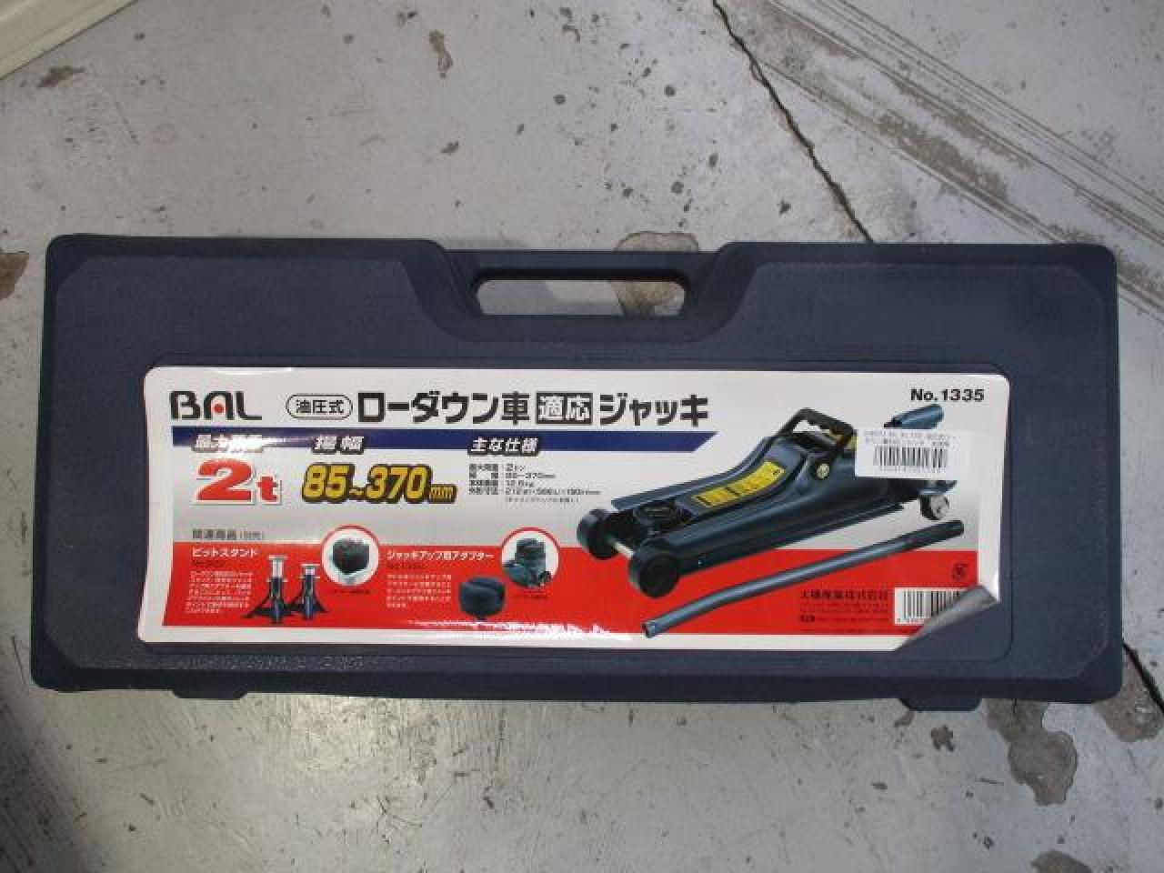 BAL No.1335 油圧式ローダウン車対応ジャッキ | カー用品 メンテナンス 工具を通販で購入する | 中古カー＆バイク用品の販売ならアップガレージ