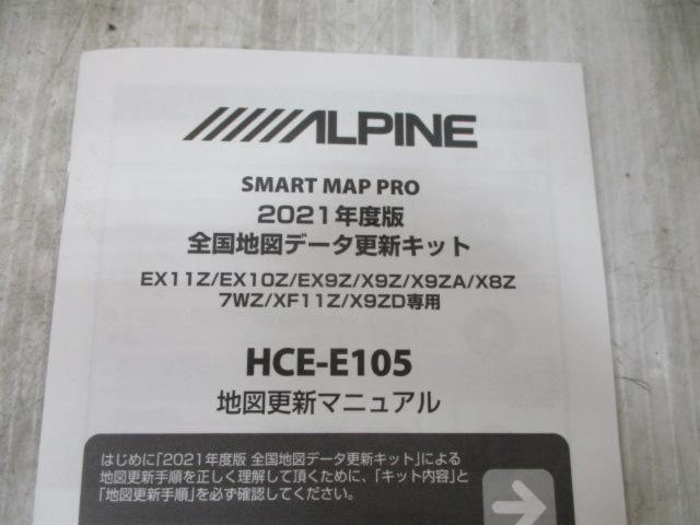 【値下げしました♪】ALPINE HCE-E105 全国地図データ更新キット 2021年度版 | カー用品 カーAVアクセサリー テレビアクセサリーを通販で購入する | 中古カー＆バイク用品の ...