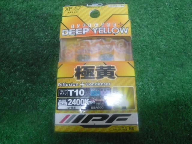 IPF LEDバルブ T10 XP-57 | 中古品 | アップガレージ 奈良橿原店 | カー用品 バルブ・HID LEDバルブを通販で購入する | 中古カー＆バイク用品の販売ならアップガレージ