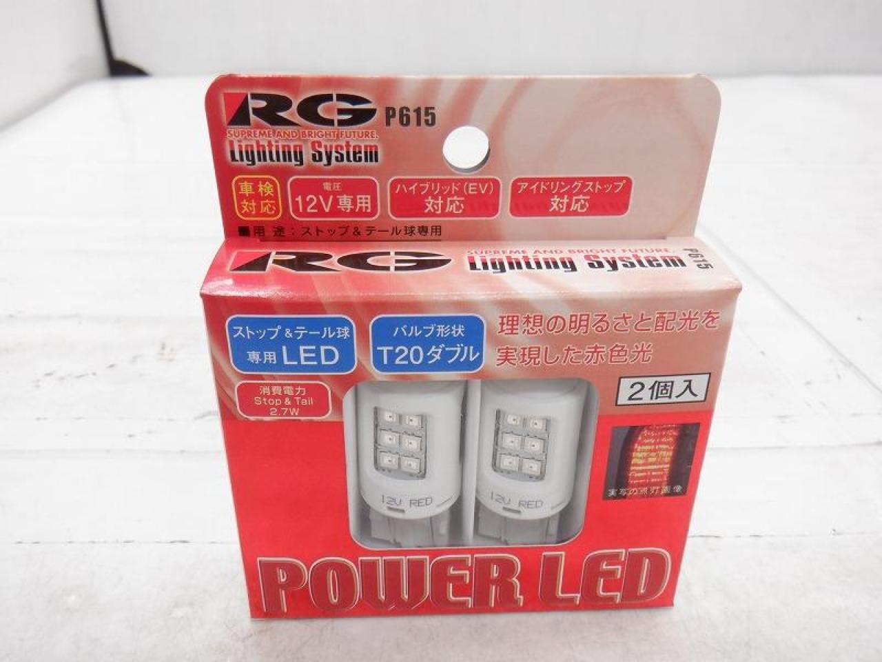 【RGH-P615】RG (RacingGear/レーシングギア) POWER LED/ストップ&テールタイプLED | カー用品 バルブ ...