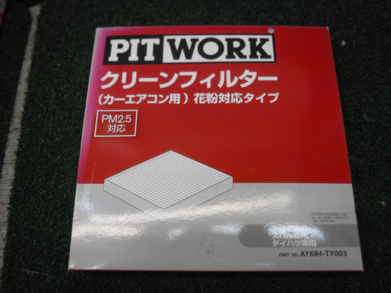 PITWORK クリーンフィルター AY684-TY003 ☆花粉対応タイプ☆ PM2.5対応! | カー用品 メンテナンス その他メンテナンスを通販で購入する | 中古カー＆バイク用品の販売 ...