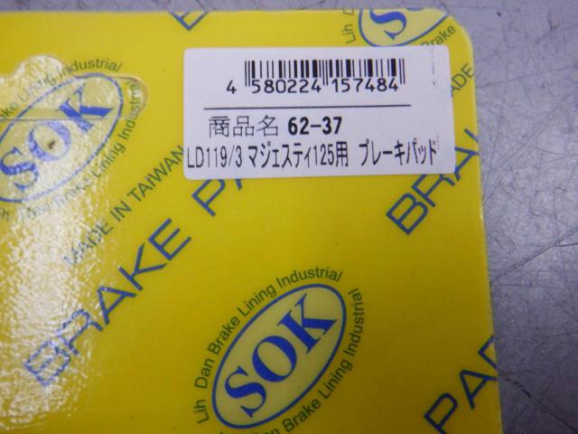 2SOK ブレーキパッド | 新古品 | アップガレージ ライダース京都八幡店 | バイク用品 ブレーキ ブレーキパッド（二輪）を通販で購入 ...