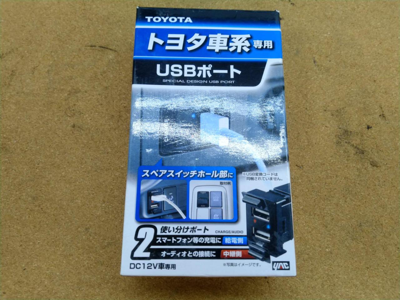 YAC USBポート VP-106 | 新古品 | アップガレージ 三郷インター店 | カー用品 カーAVアクセサリー その他カーAVアクセサリーを通販で購入する | 中古カー＆バイク用品の ...