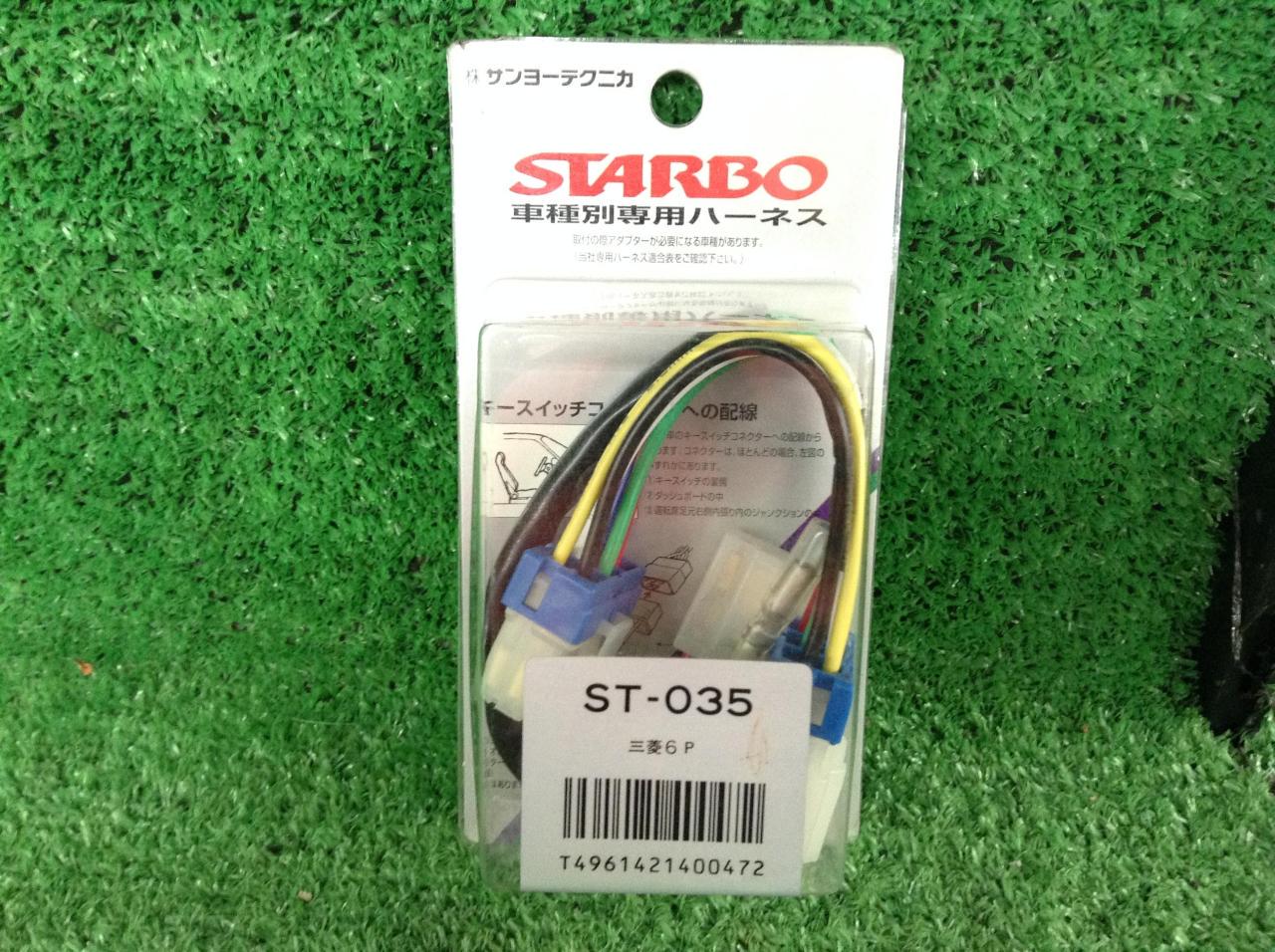 サンヨーテクニカ STARBO 専用ハーネス 【ST-035】 三菱6P | カー用品 電装系 エンジンスターターを通販で購入する | 中古カー＆バイク用品の販売ならアップガレージ