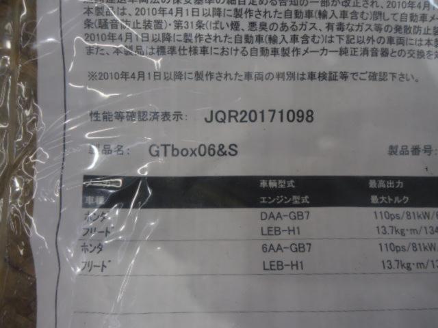 柿本改 H443110 GT box 06&S フリードハイブリッド | カー用品 吸気・排気系 マフラーを通販で購入する | 中古カー＆バイク用品の販売ならアップガレージ