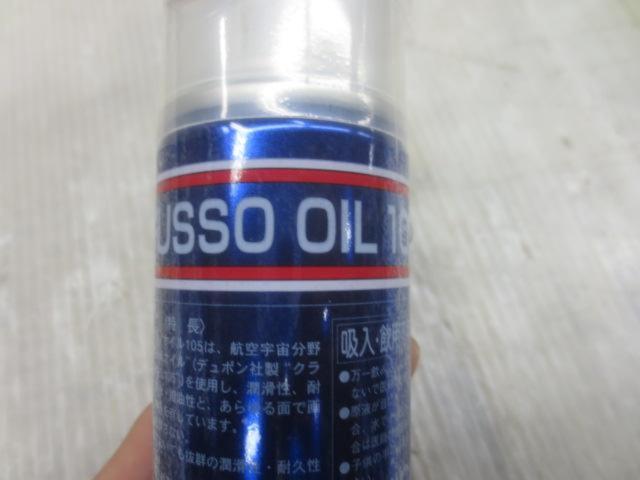 WAKOS FUSSO OIL 105 | カー用品 ケミカル用品 添加剤を通販で購入する | 中古カー＆バイク用品の販売ならアップガレージ