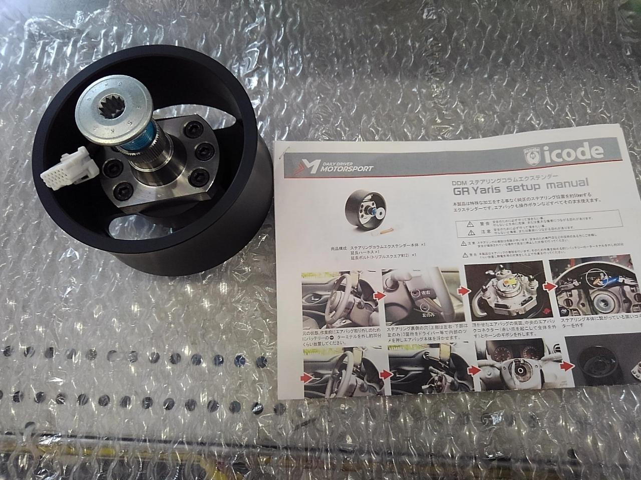 icode Steering Column Extender DDM ステアリングコラムエクステンダー | カー用品 インテリア ステアリング ...