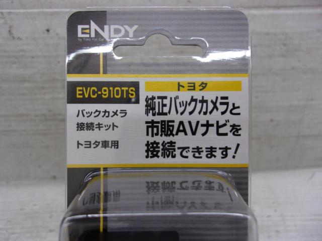 ENDY 純正バックカメラ取付けキット トヨタ車用 EVC-910TS | 新古品 | アップガレージ 熊本店 | カー用品 カーAVアクセサリー オーディオカプラー・ケーブル類を通販で購入 ...