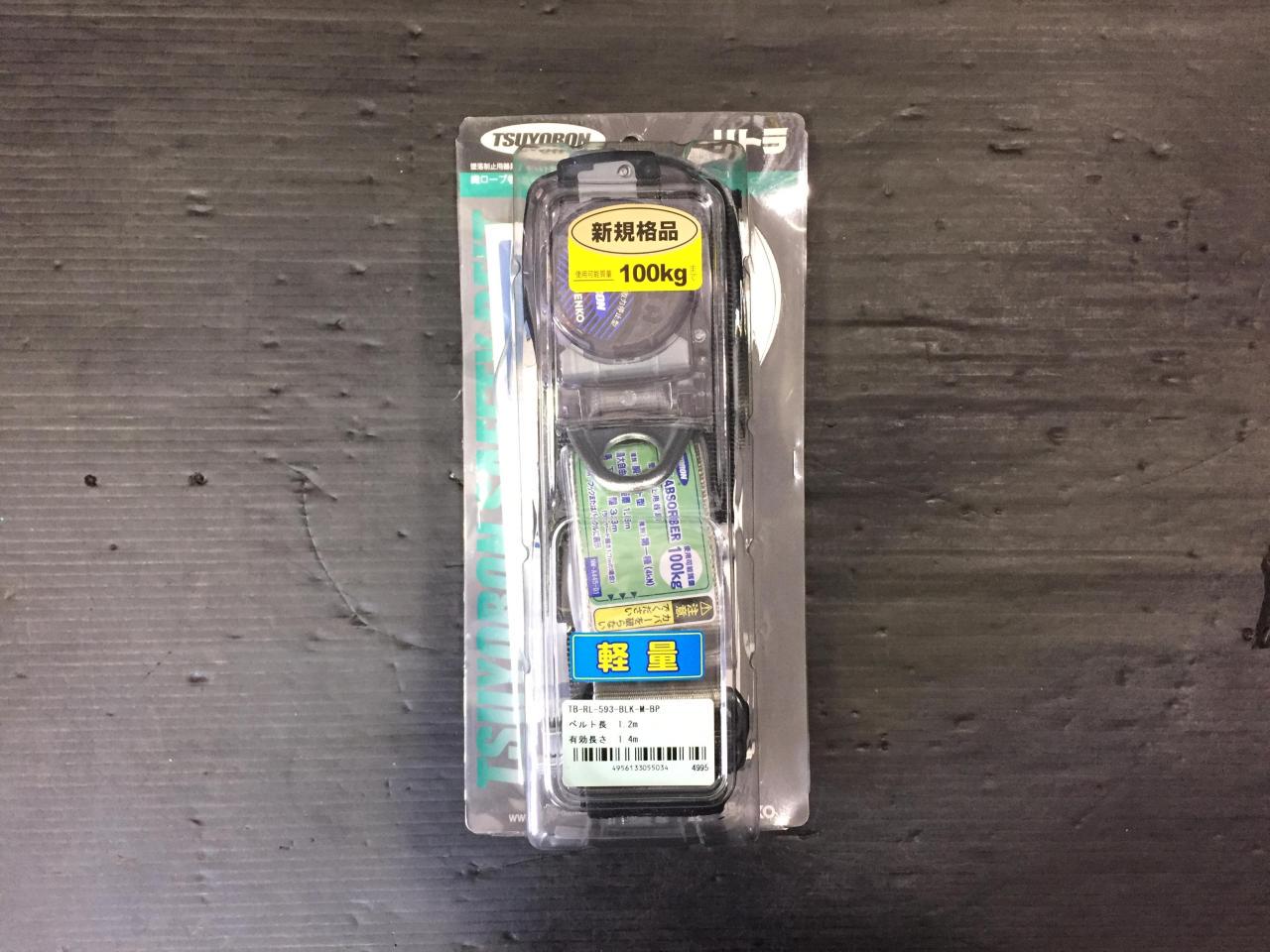 1/11値下げしました! 藤井電工 新規格 胴ベルト型安全帯 リトラ 黒 Mサイズ TB-RL-593-BLK-M ツヨロン 墜落制止用器具 安全帯 | 新古品 | アップガレージ 横浜町田総 ...