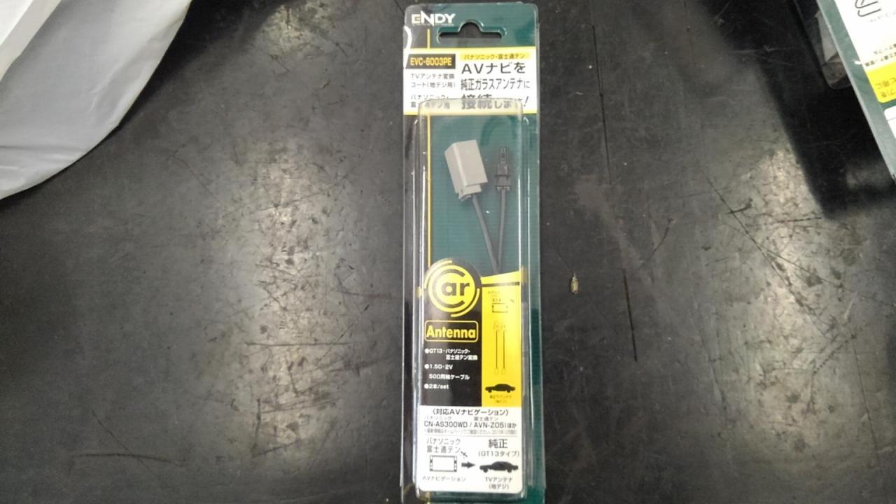 ENDY(エンディ) EVC-6003PE 地デジ用TVアンテナ変換コード 未使用品♪ | カー用品 カーAVアクセサリー オーディオカプラー・ケーブル類を通販で購入する | 中古カー＆バイク ...
