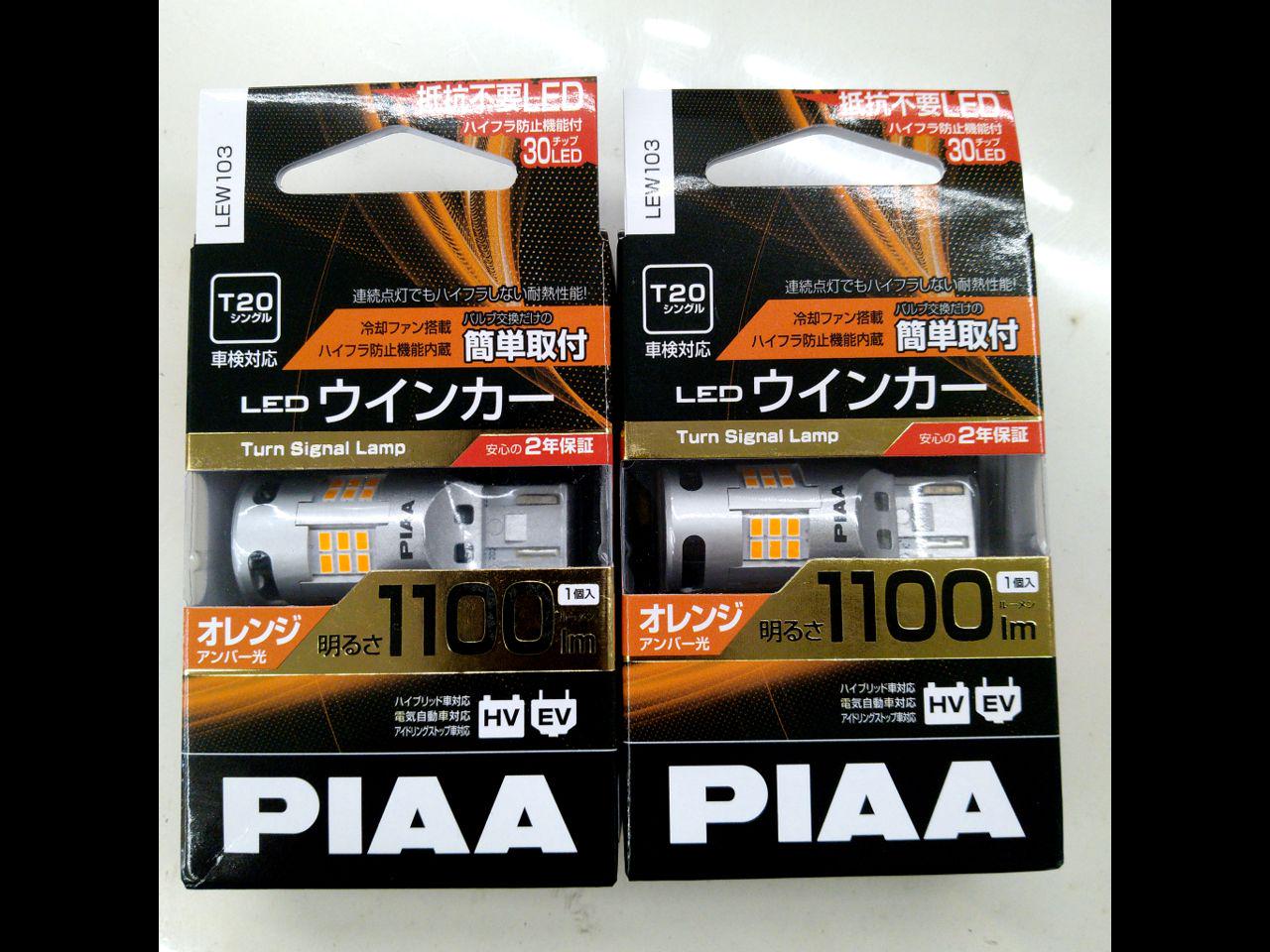 PIAA LEW103 T20 LEDウインカー | カー用品 バルブ・HID LEDバルブを通販で購入する | 中古カー＆バイク用品の販売ならアップガレージ
