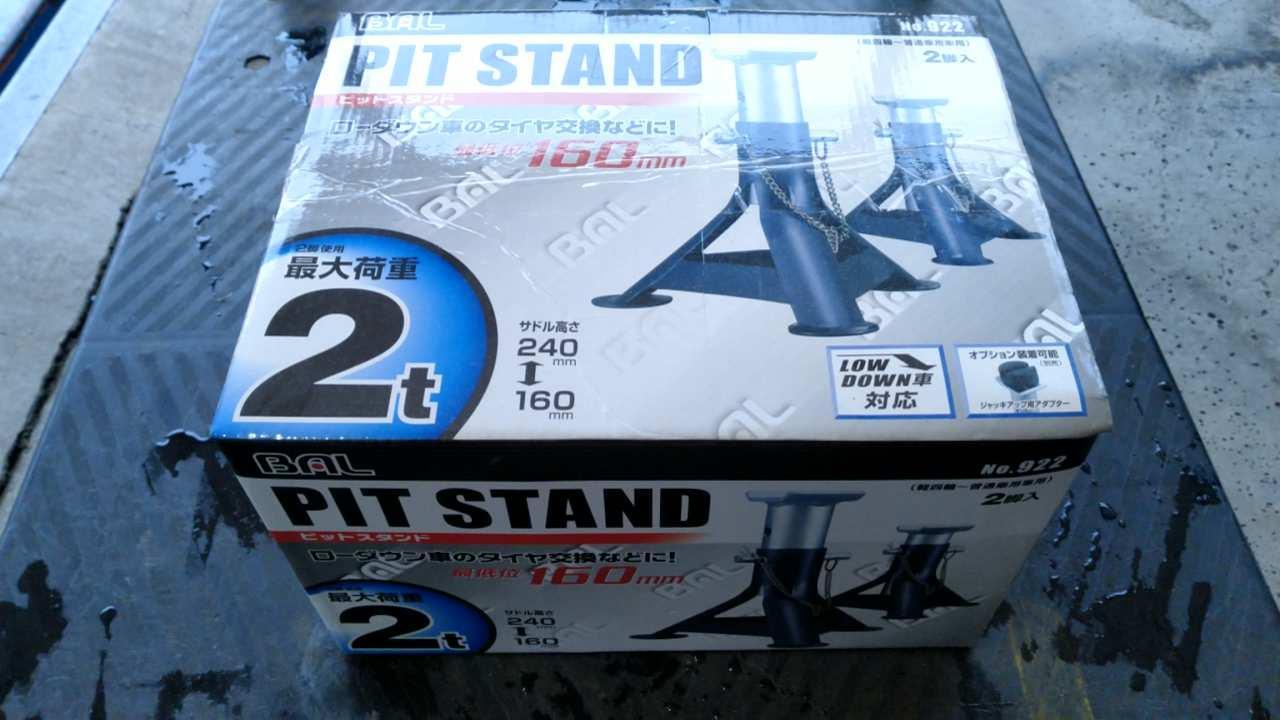 BAL(大橋産業株式会社) PITスタンド No.922 | 中古品 | アップガレージ ホイールズ相模原陽光台店 | カー用品 メンテナンス 工具を通販で購入する | 中古カー＆バイク用品の ...