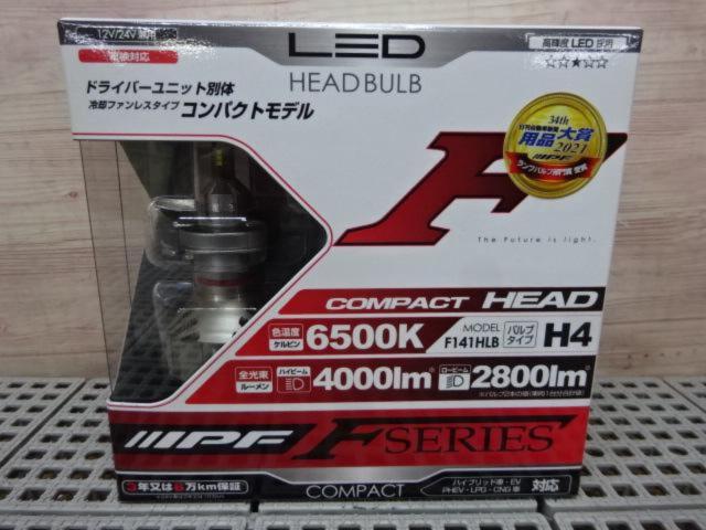 IPF LED HEAD LAMP BULB F SERIES COMPACT 【F141HLB】 | カー用品 バルブ・HID LEDバルブ ...