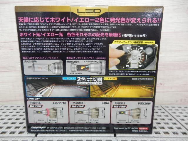 IPF LED HEAD LAMP BULB F デュアルカラーフォグランプバルブ 【F50DFLB】 | カー用品 バルブ・HID LED ...