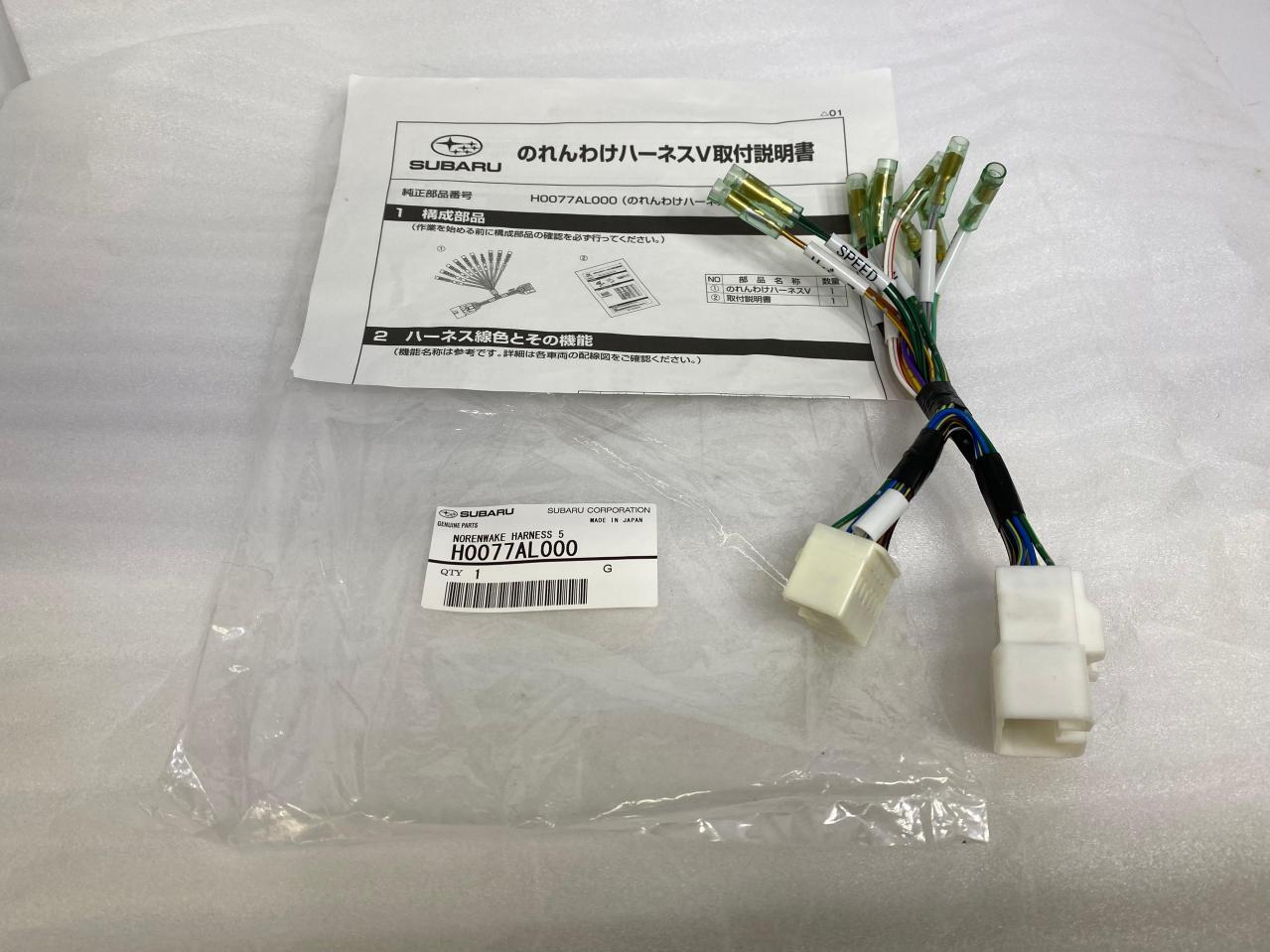 スバル のれんわけハーネスV 86前期にて使用 | 中古品 | アップガレージ 豊明・国1店 | カー用品 電装系 その他電装系を通販で購入 ...