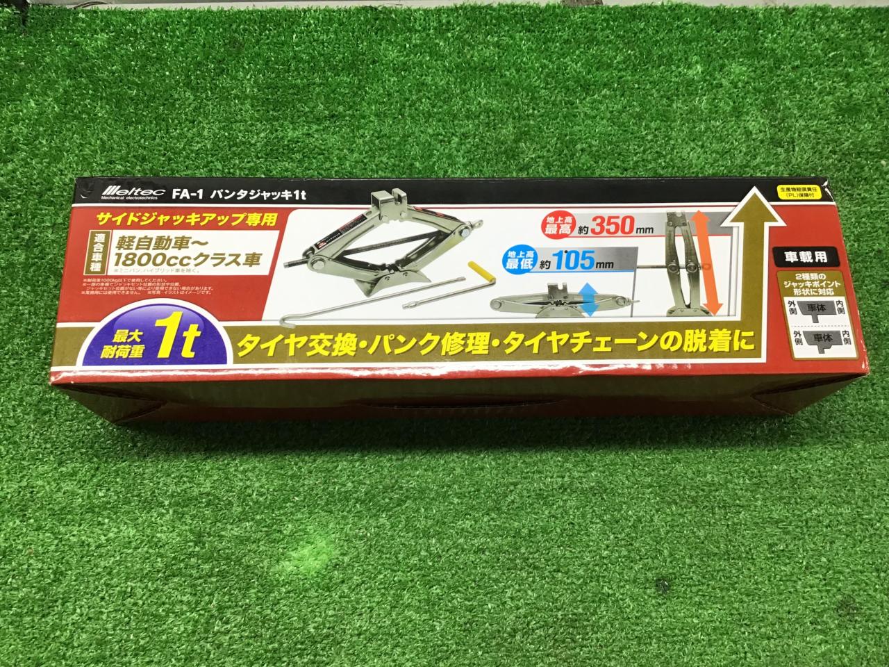 Meltec(メルテック) [FA-1] パンタジャッキ 1t ★箱付★ #メンテナンス #ガレージ | 中古品 | アップガレージ 四日市店 | カー用品 メンテナンス 工具を通販で購入する ...