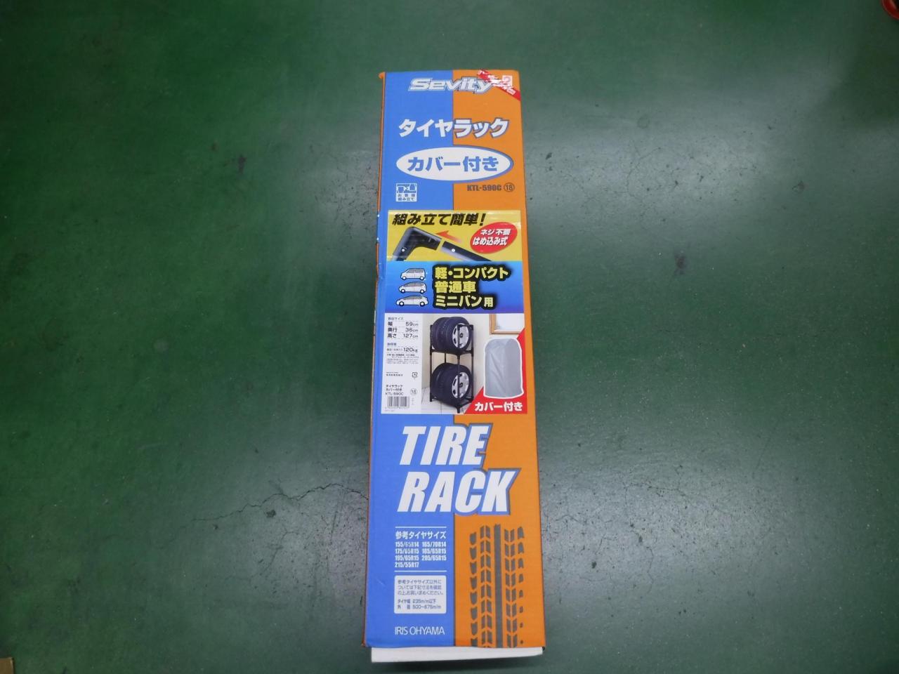 アイリスオーヤマ KTL-590C Sevity タイヤラック (カバー付) | 新古品 | アップガレージ 岡崎宇頭店 | カー用品 タイヤホイール関連 その他タイヤ関連を通販で購入する ...