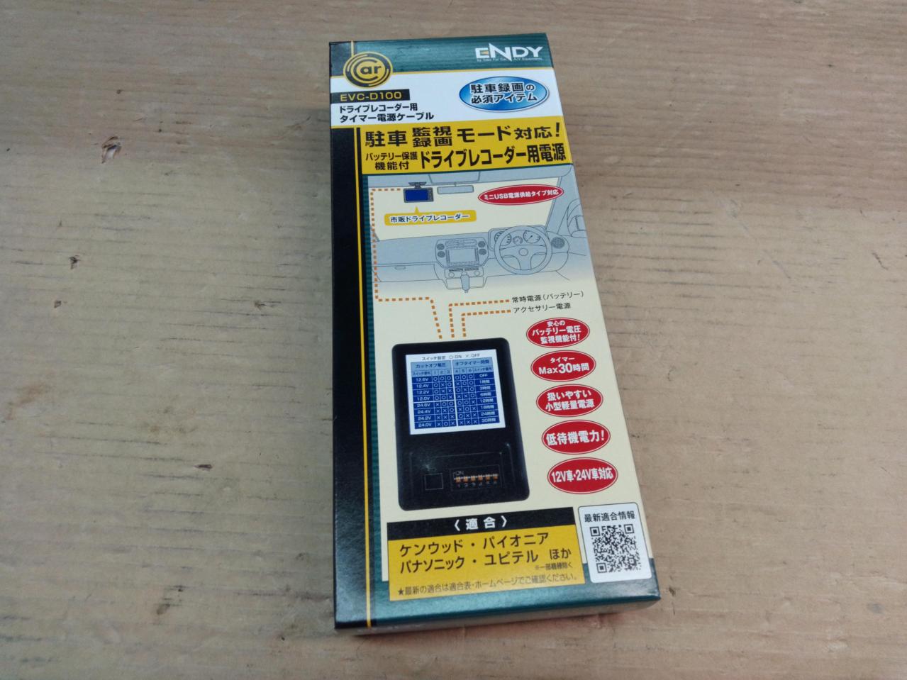 【値下げしました!!】ENDY EVC-D100 ドライブレコーダー駐車録画監視用電源線 | カー用品 カーAVアクセサリー ドライブレコーダーの通販 | アップガレージ 中古カー＆バイク用品 ...