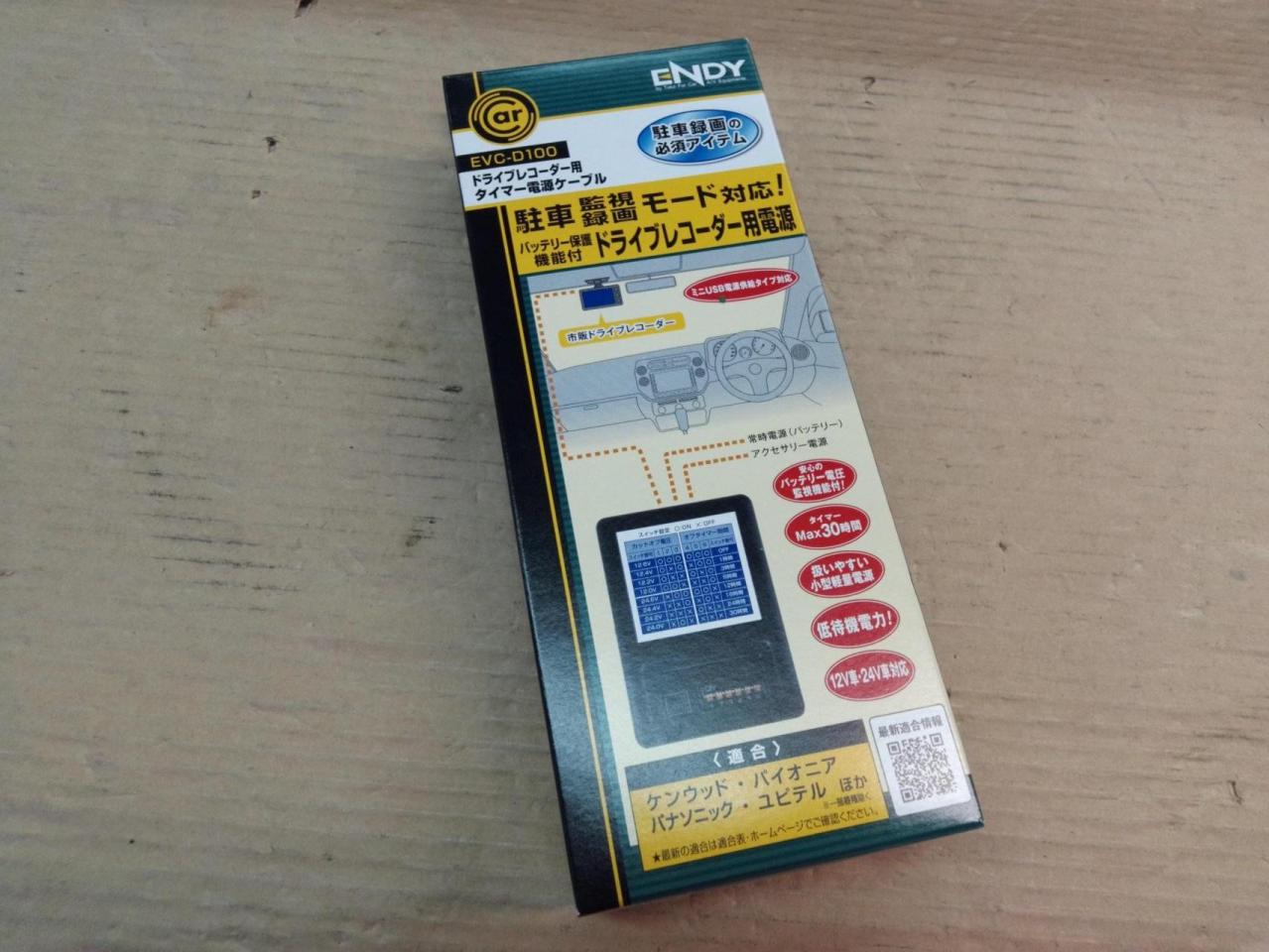 【値下げしました!!】ENDY EVC-D100 ドライブレコーダー駐車録画監視用電源線 miniUSB電源対応 | 新古品 | アップガレージ 宇都宮店 | カー用品 カーAVアクセサリー ...