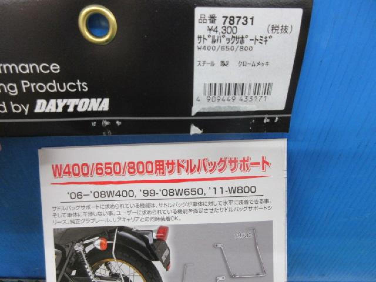 DAYTONA(デイトナ) 78731 サドルバッグサポート右 W650(99-08) | バイク用品 ツーリング用品 その他キャリア(二輪)を通販で購入する | 中古カー＆バイク用品の販売 ...